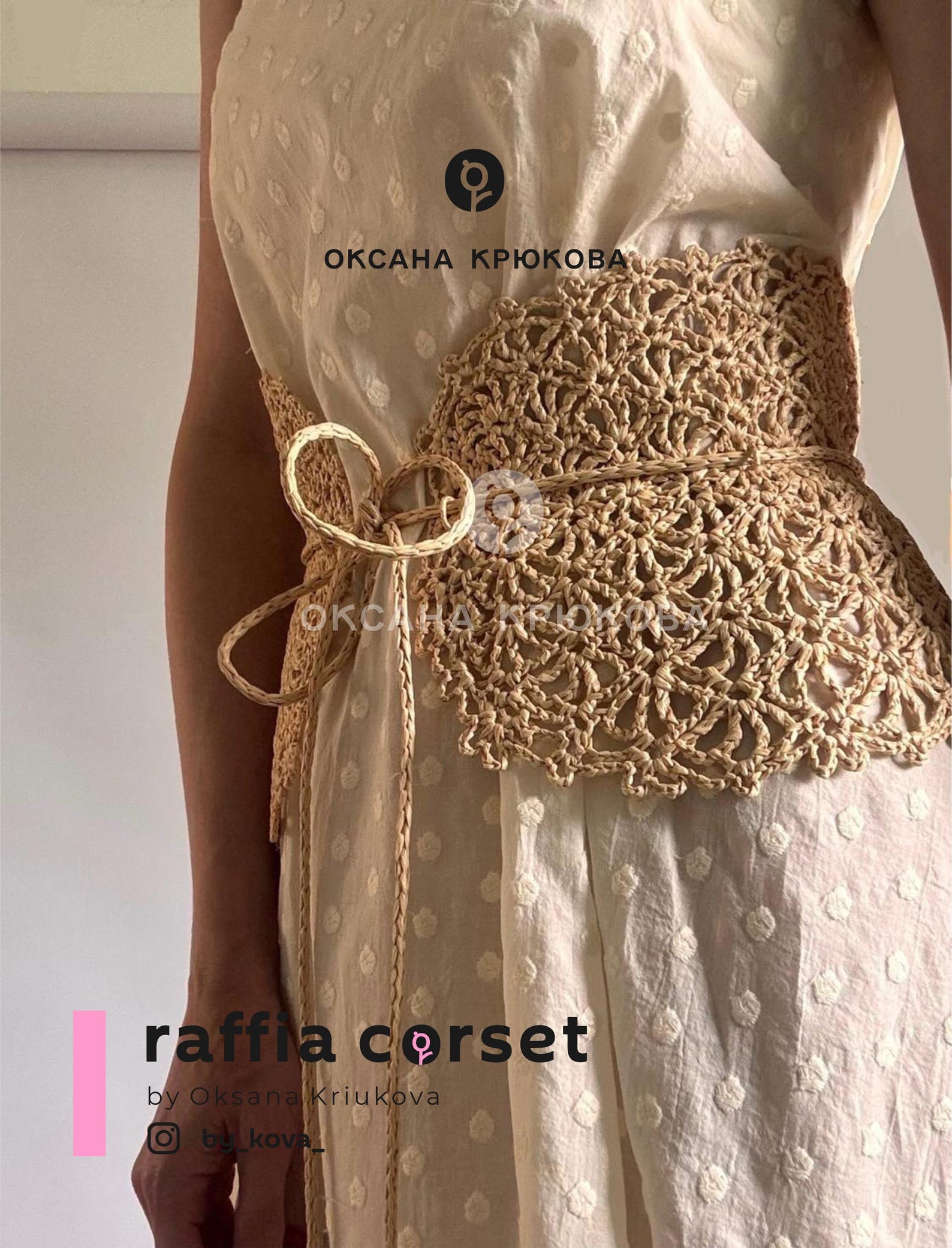 Raffia Corset, Raffia Crochet Corset, Belt, Girdle,bodice - Etsy