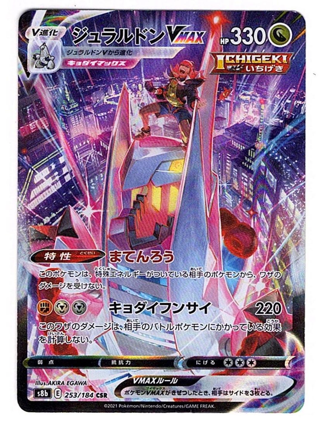 Duraludon VMAX #253 Pokémon Japanese VMAX Climax - Etsy