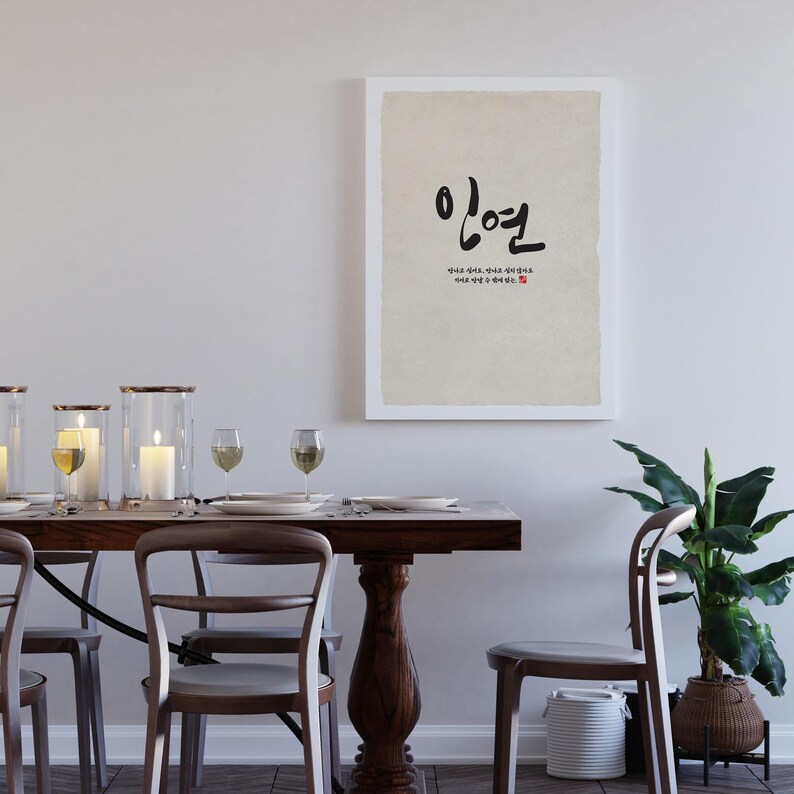 Korean Calligraphy Art: Sarang 'inyeon' Minimalist Print (digital ...