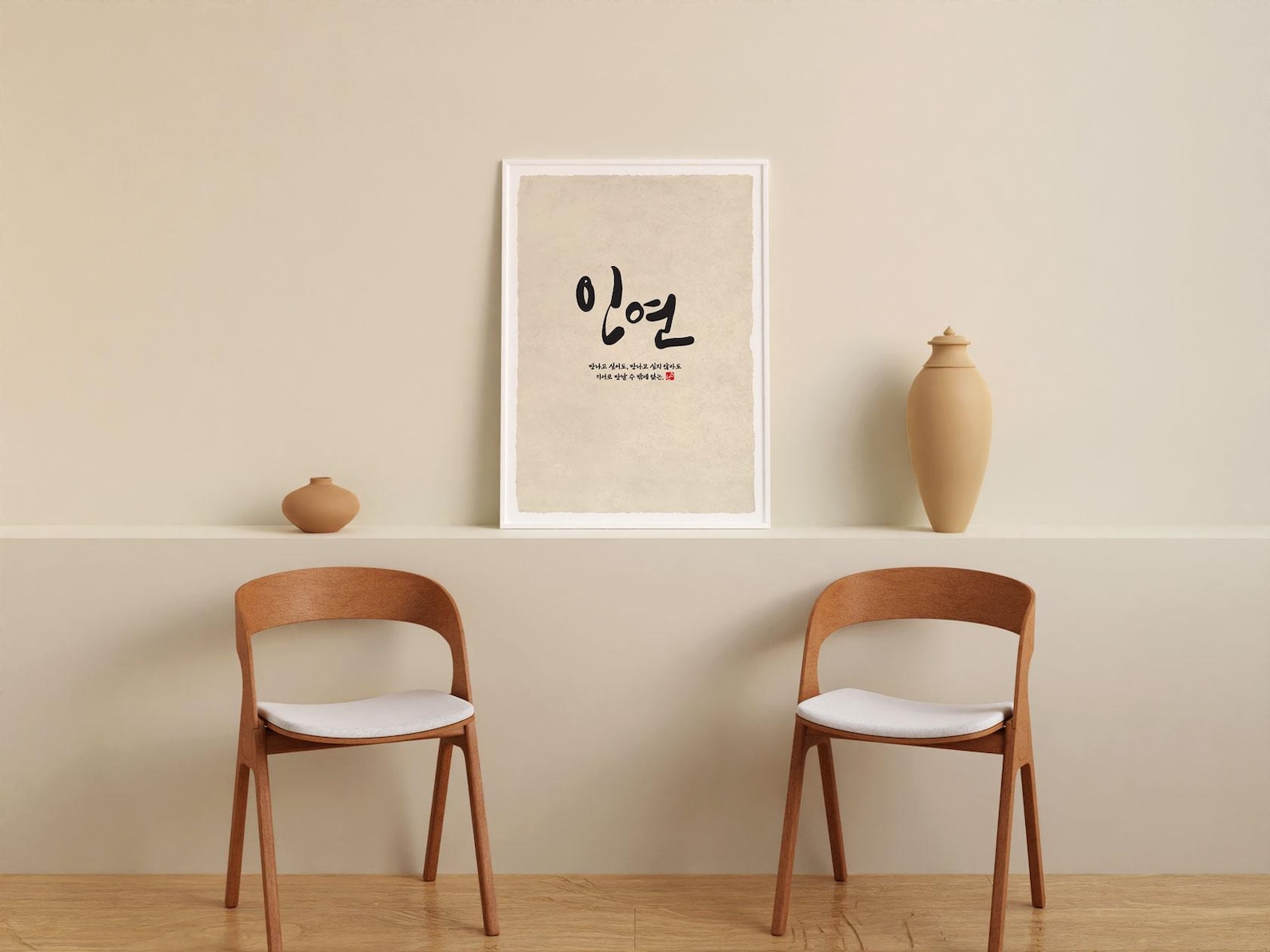 Korean Calligraphy Art: Sarang 'inyeon' Minimalist Print (digital ...