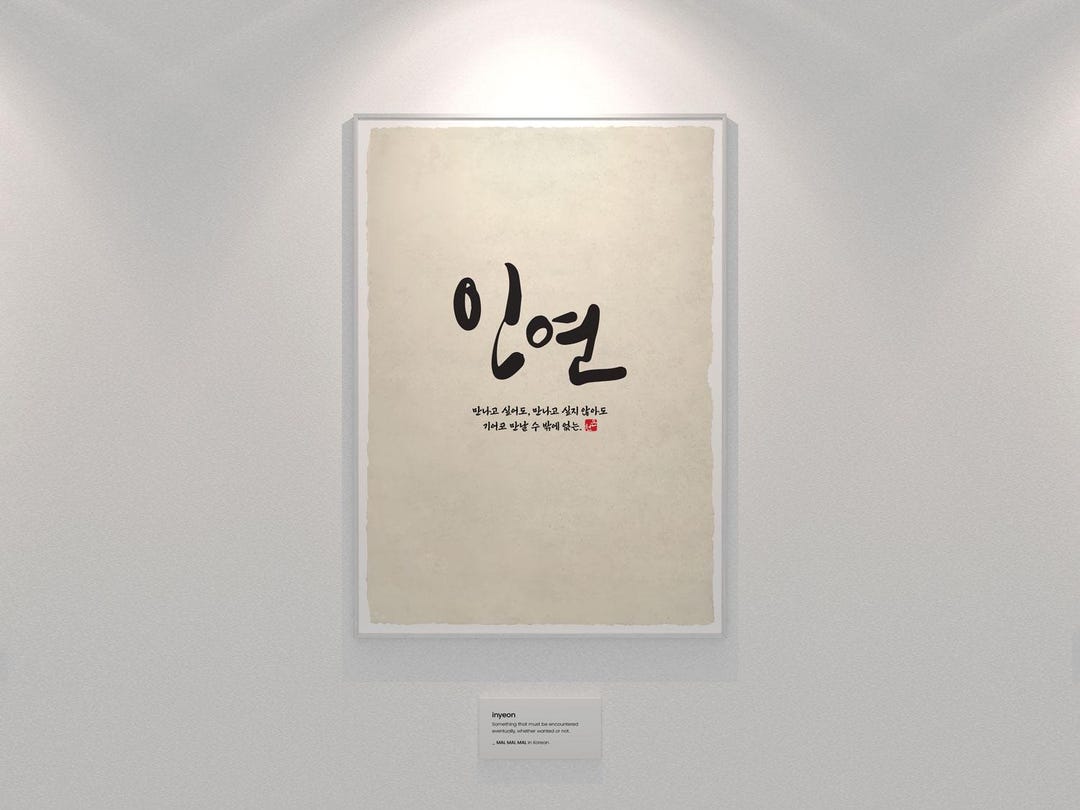 Korean Calligraphy Art: Sarang 'inyeon' Minimalist Print (digital ...