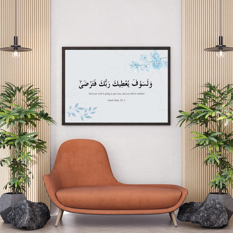 Surah Duha 93:5 | Islamic Digital Wall Art | Quran Calligraphy ...