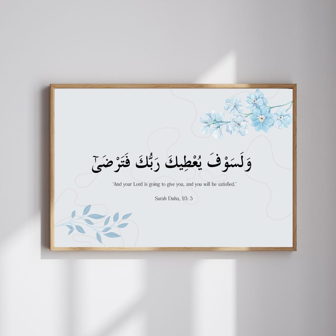 Surah Duha 93:5 | Islamic Digital Wall Art | Quran Calligraphy ...