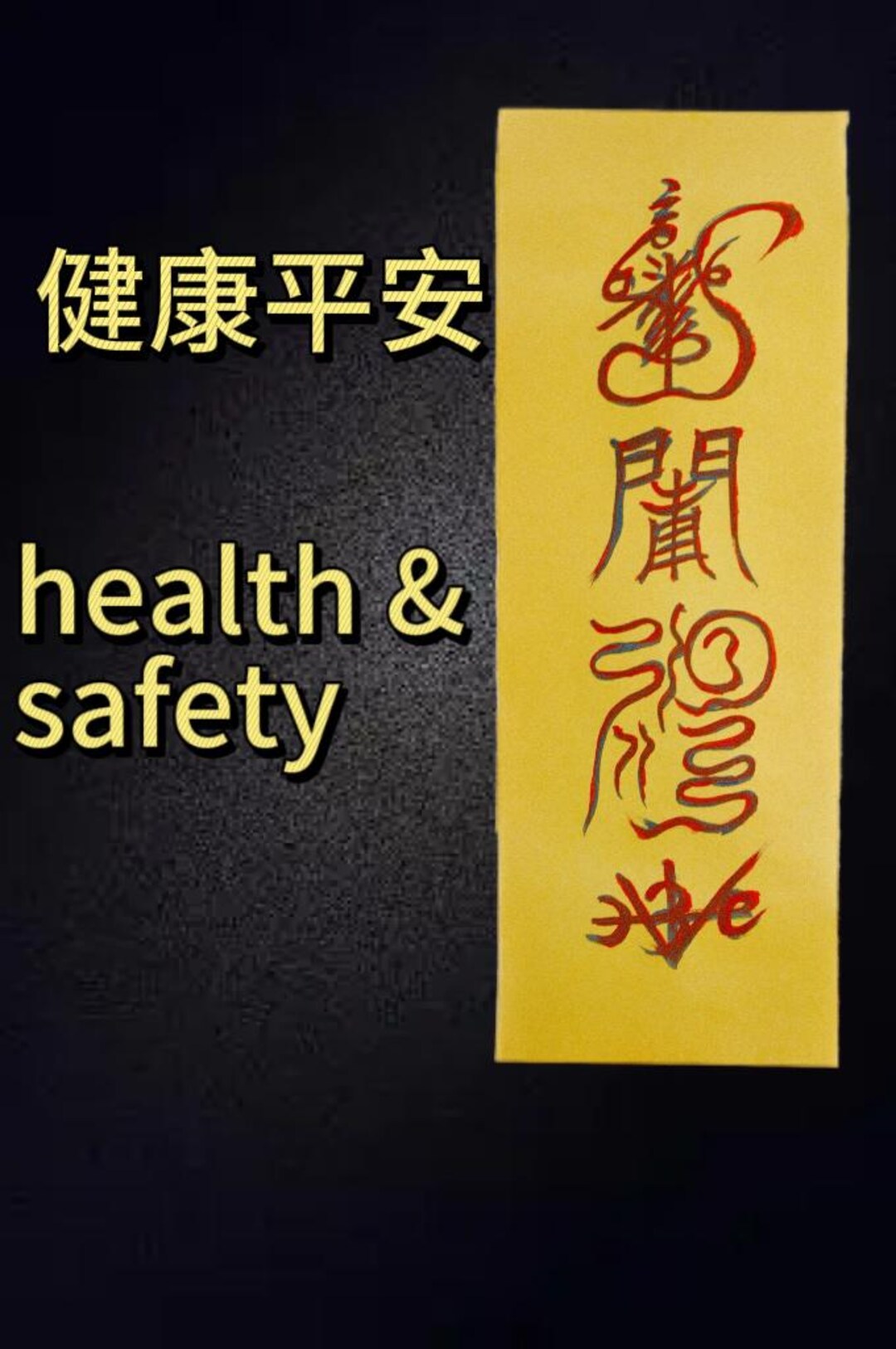 The Health and Safety Talisman (健康平安符） - Etsy