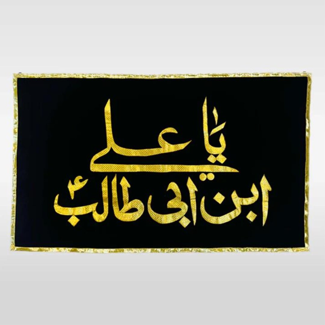 Ya Ali Black Velvet Banner: Islamic Shia Muharram Majlis Decor - Etsy