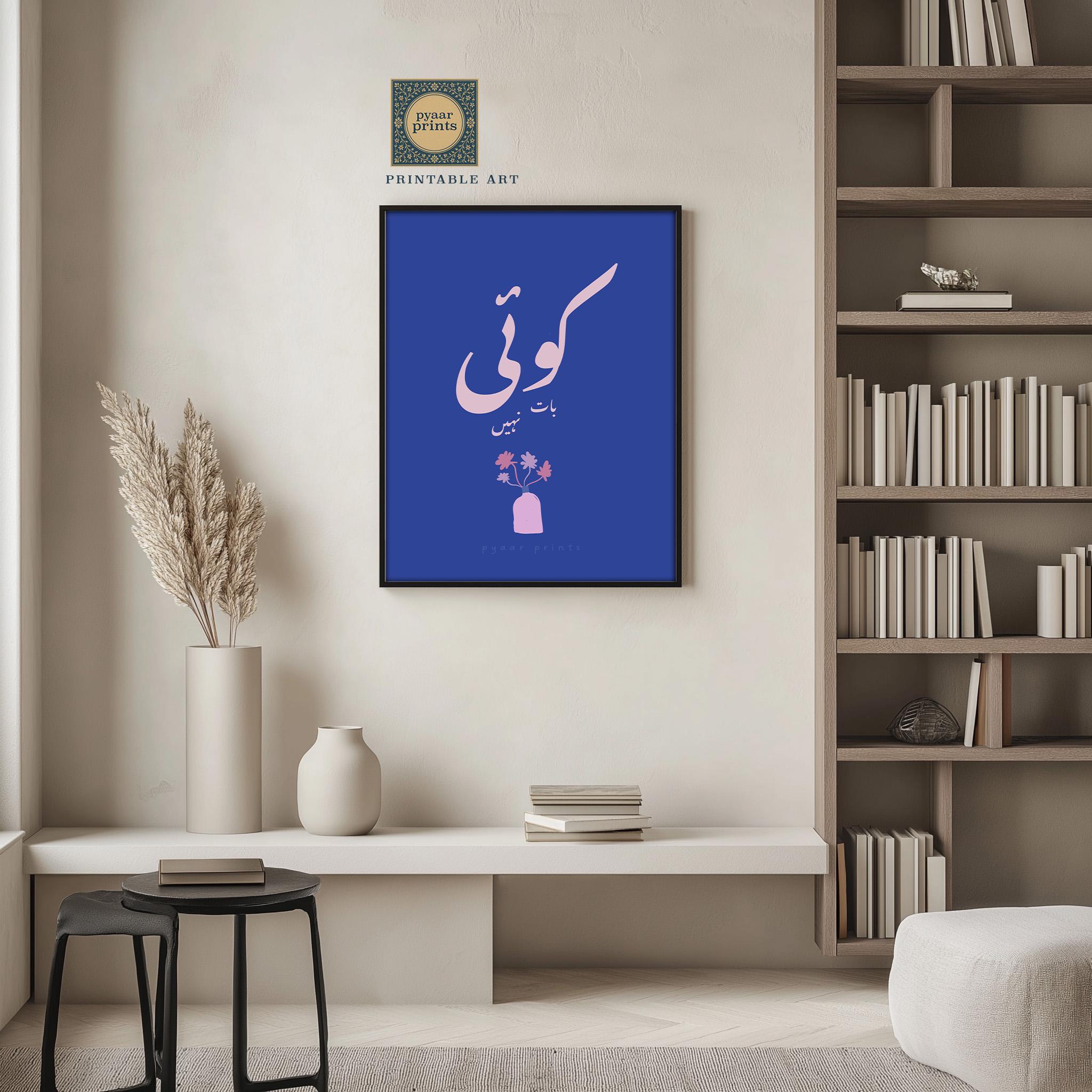 Urdu Print, Urdu Wall Art Poster, Desi Art Prints, Housewarming Gift ...