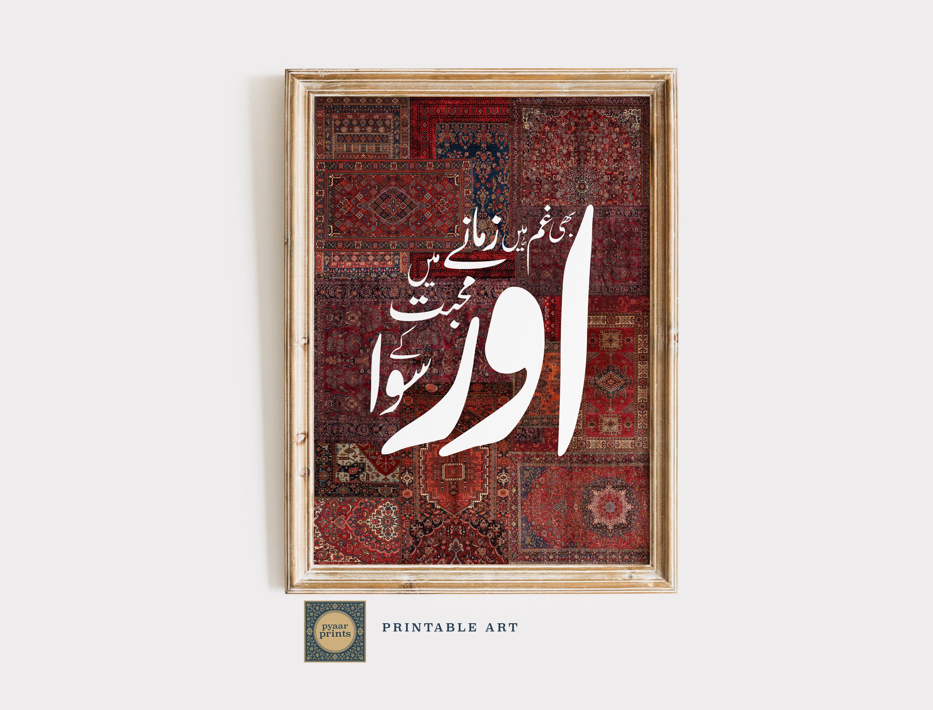 Urdu Poetry Wall Art, Pakistani Art Prints, Persian Wall Art, Urdu ...