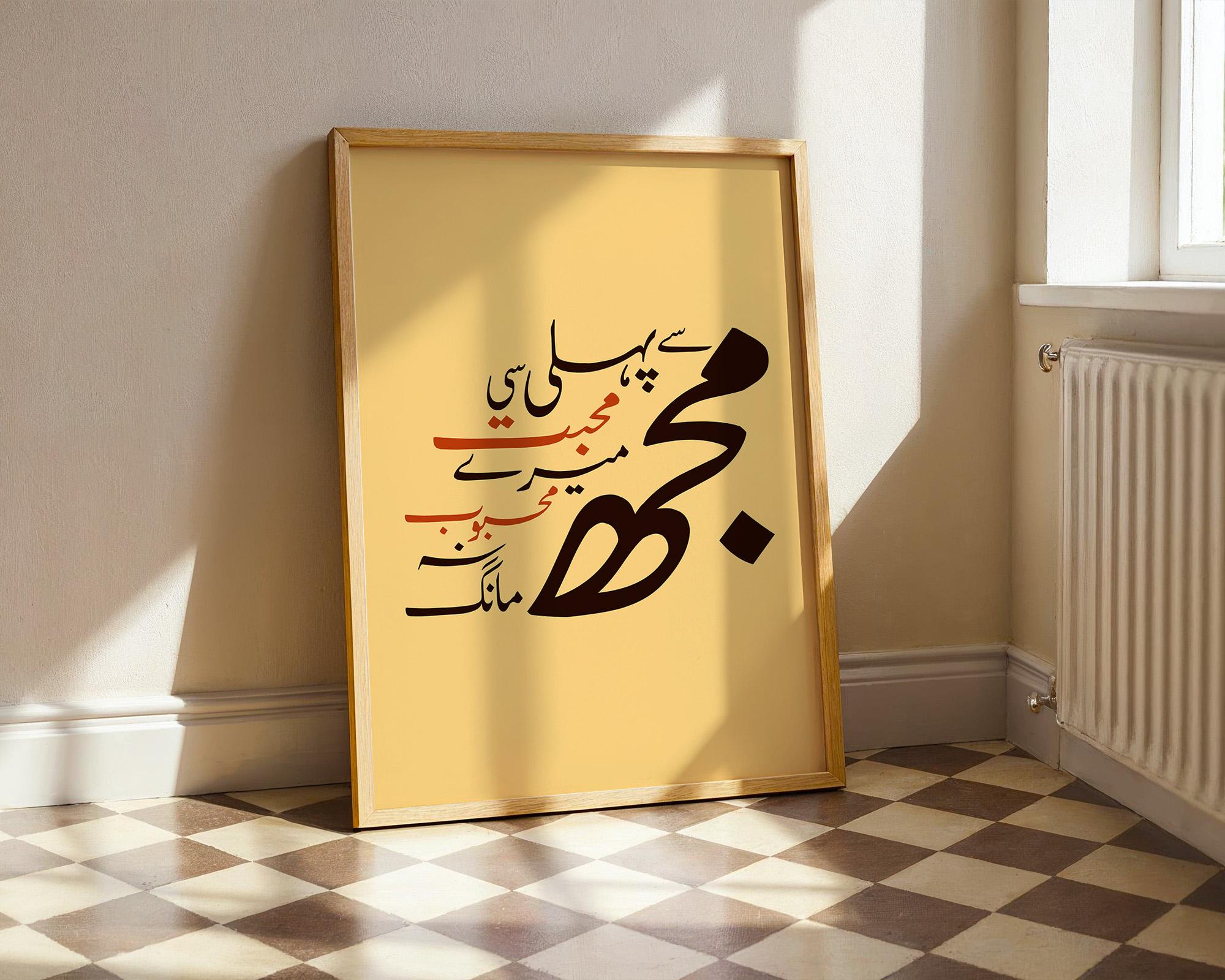 Urdu Poetry Print, Faiz Ahmed Faiz Wall Art, Urdu Calligraphy ...