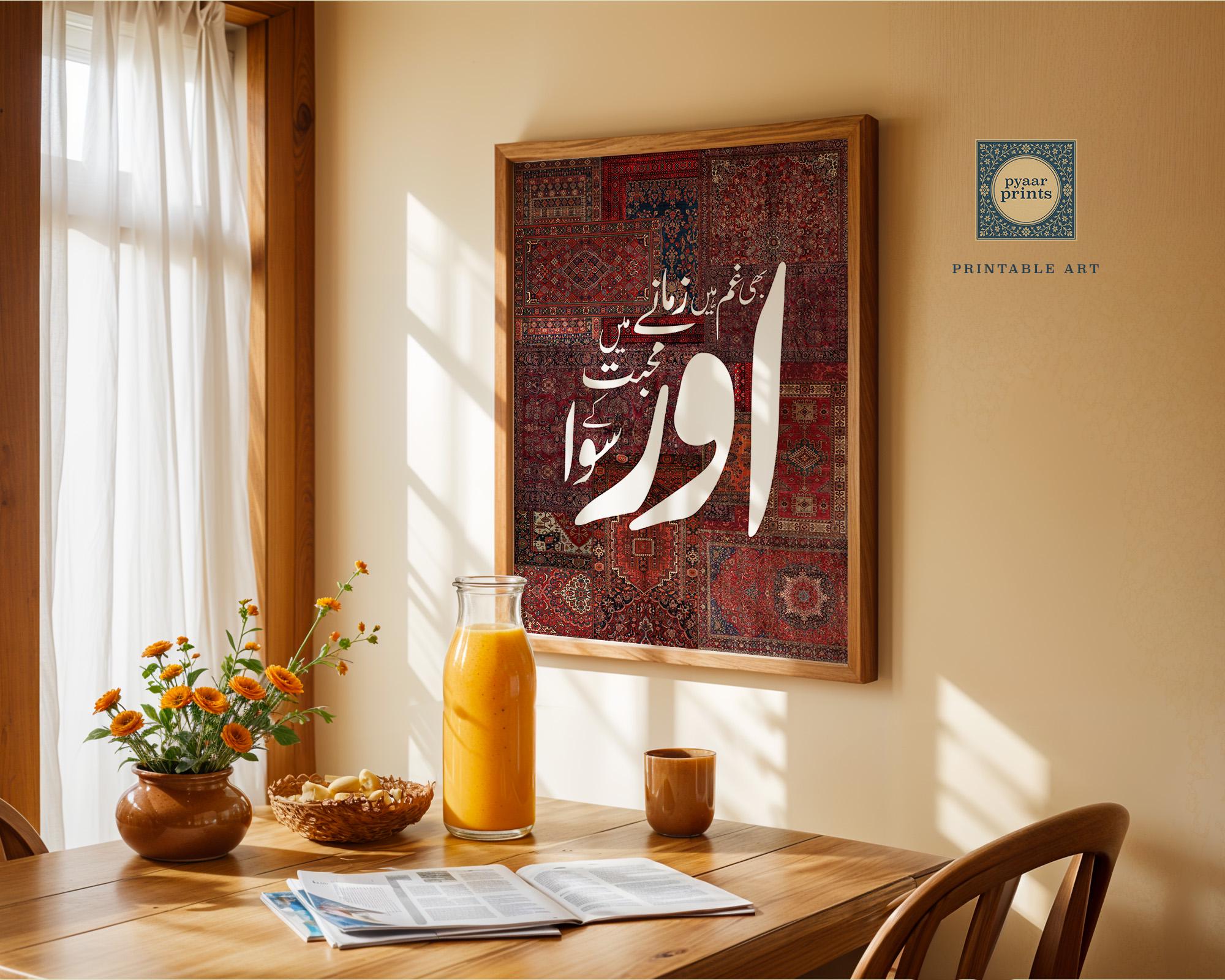 Urdu Poetry Wall Art, Pakistani Art Prints, Persian Wall Art, Urdu ...