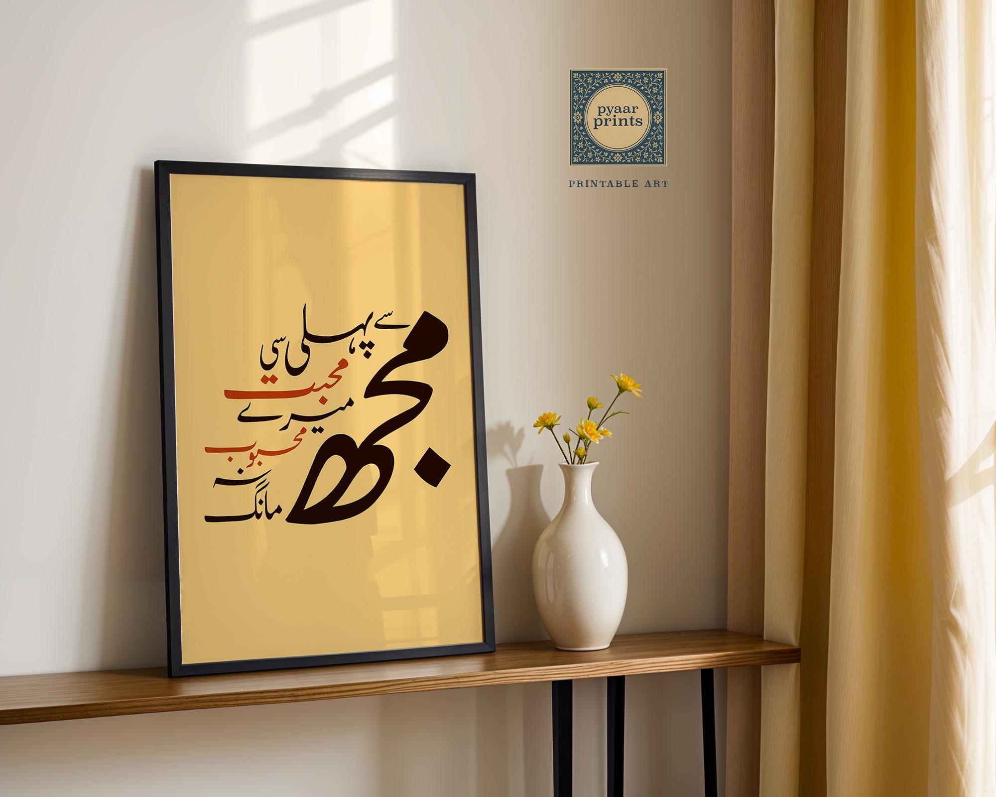 Urdu Poetry Print, Faiz Ahmed Faiz Wall Art, Urdu Calligraphy ...
