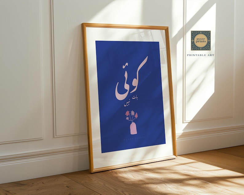 Urdu Print, Urdu Wall Art Poster, Desi Art Prints, Housewarming Gift ...