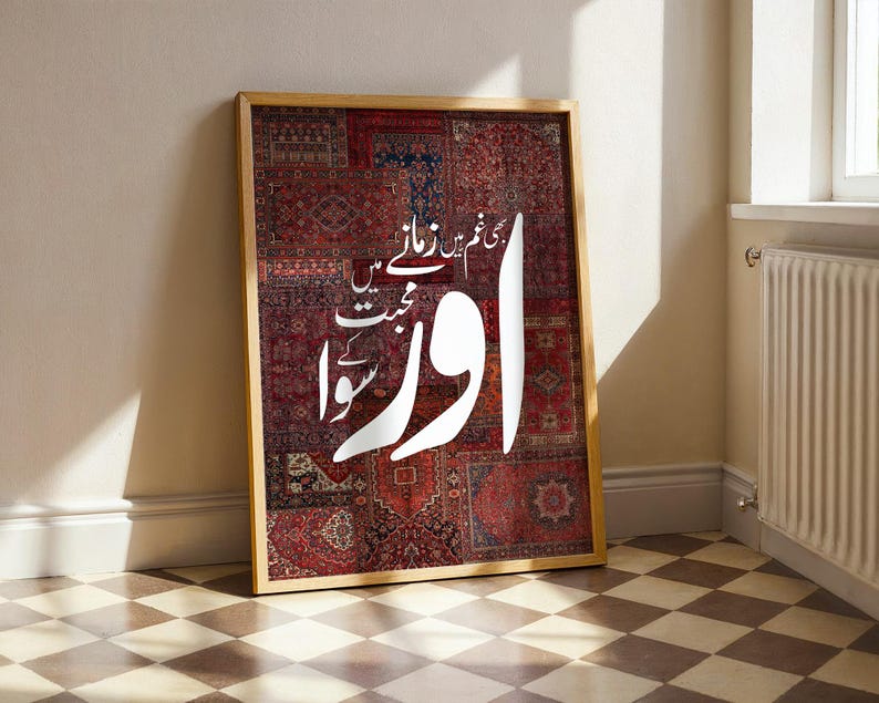 Urdu Poetry Wall Art, Pakistani Art Prints, Persian Wall Art, Urdu ...