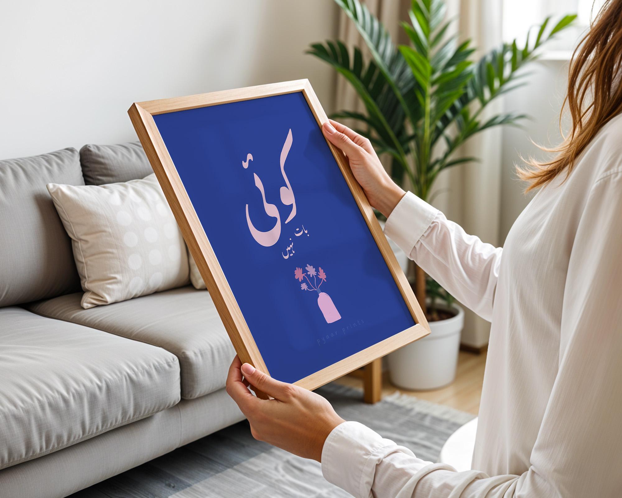 Urdu Print, Urdu Wall Art Poster, Desi Art Prints, Housewarming Gift ...
