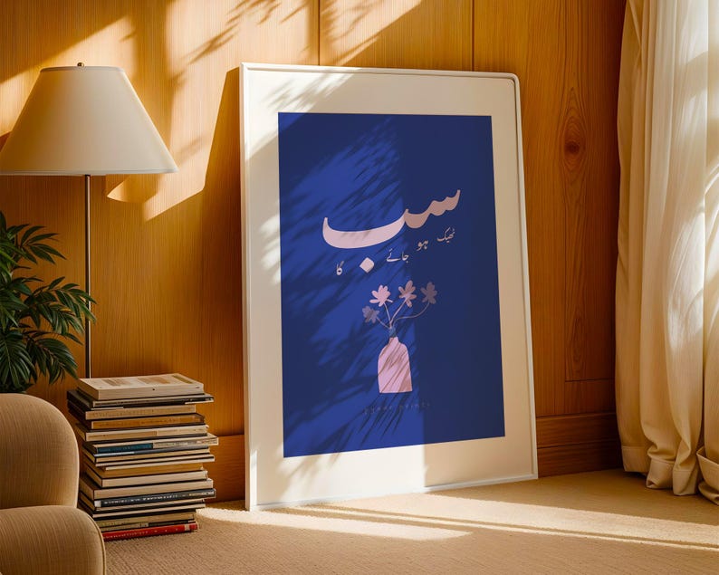 Urdu Print, Urdu Wall Art Poster, Desi Art Prints, Housewarming Gift ...