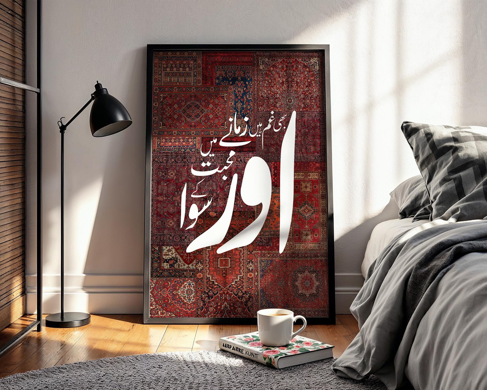 Urdu Poetry Wall Art, Pakistani Art Prints, Persian Wall Art, Urdu ...