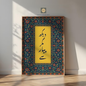 Digital Print, Urdu Calligraphy Art, Urdu Gift, Wall Decor, Pakistani ...