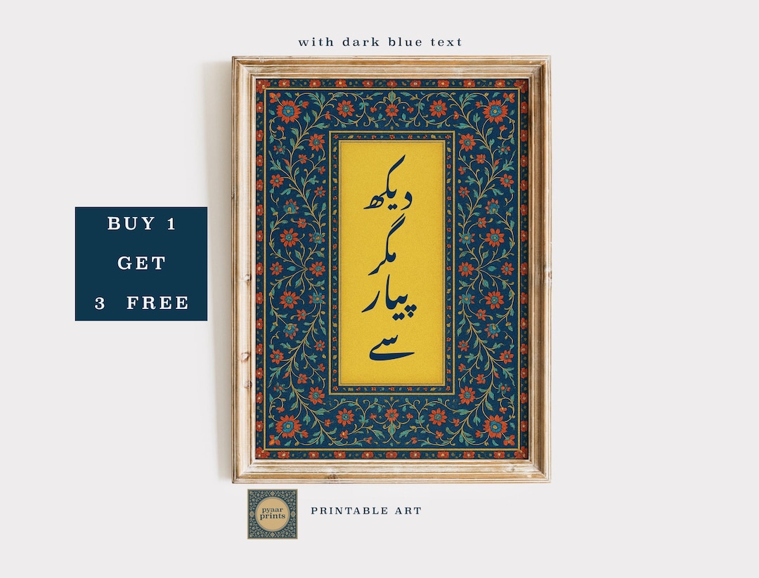 Digital Print, Urdu Calligraphy Art, Urdu Gift, Wall Decor, Pakistani ...