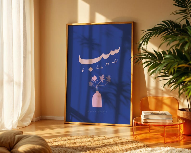 Urdu Print, Urdu Wall Art Poster, Desi Art Prints, Housewarming Gift ...