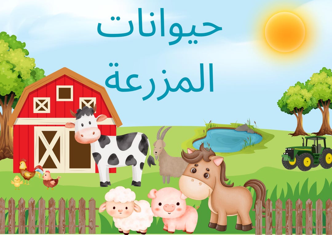 Printable Arabic Farm Animals Flashcards, Instant Download - Etsy