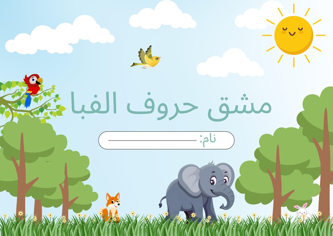 Printable Farsi/persian/dari Alphabet Writing Worksheets With Tracing ...