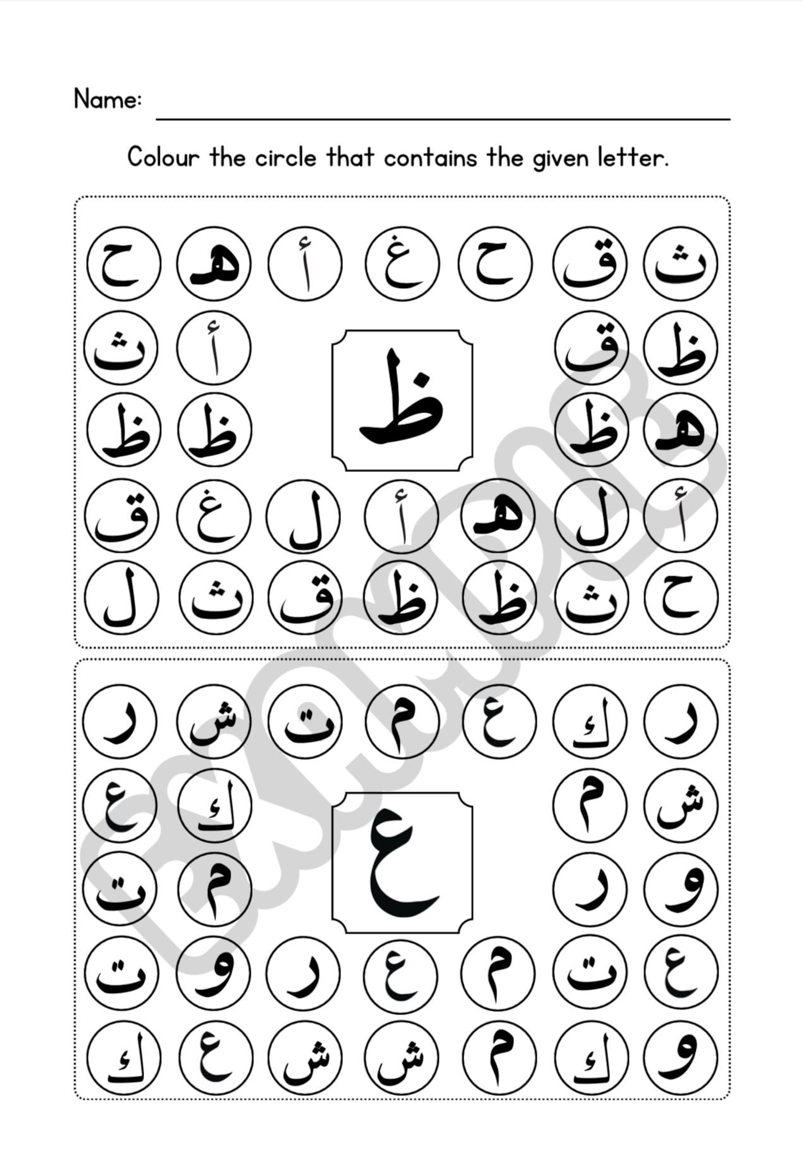Arabic Letter Colouring Worksheet With Answer Sheet Package Printable ...