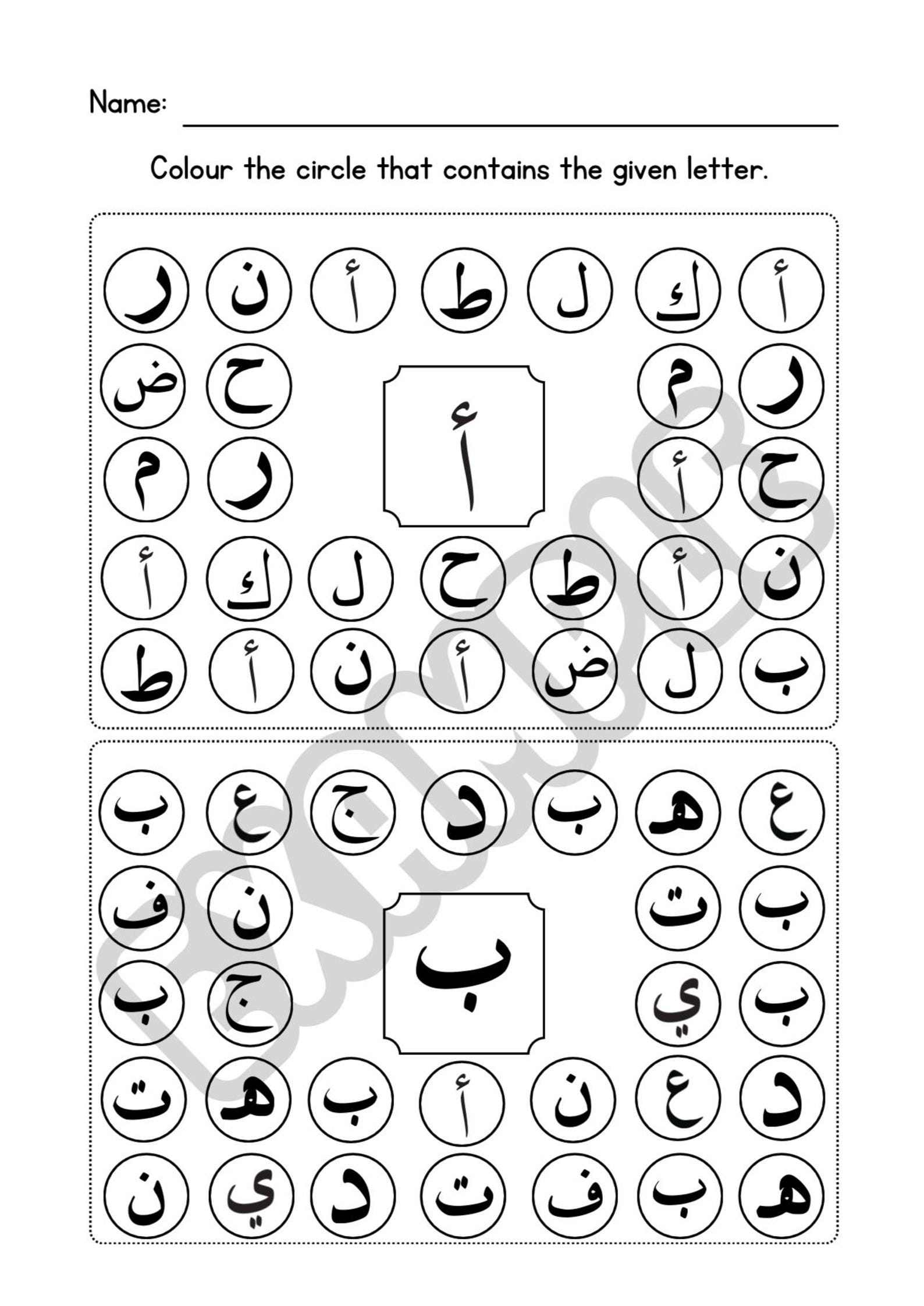 Arabic Letter Colouring Worksheet With Answer Sheet Package Printable ...