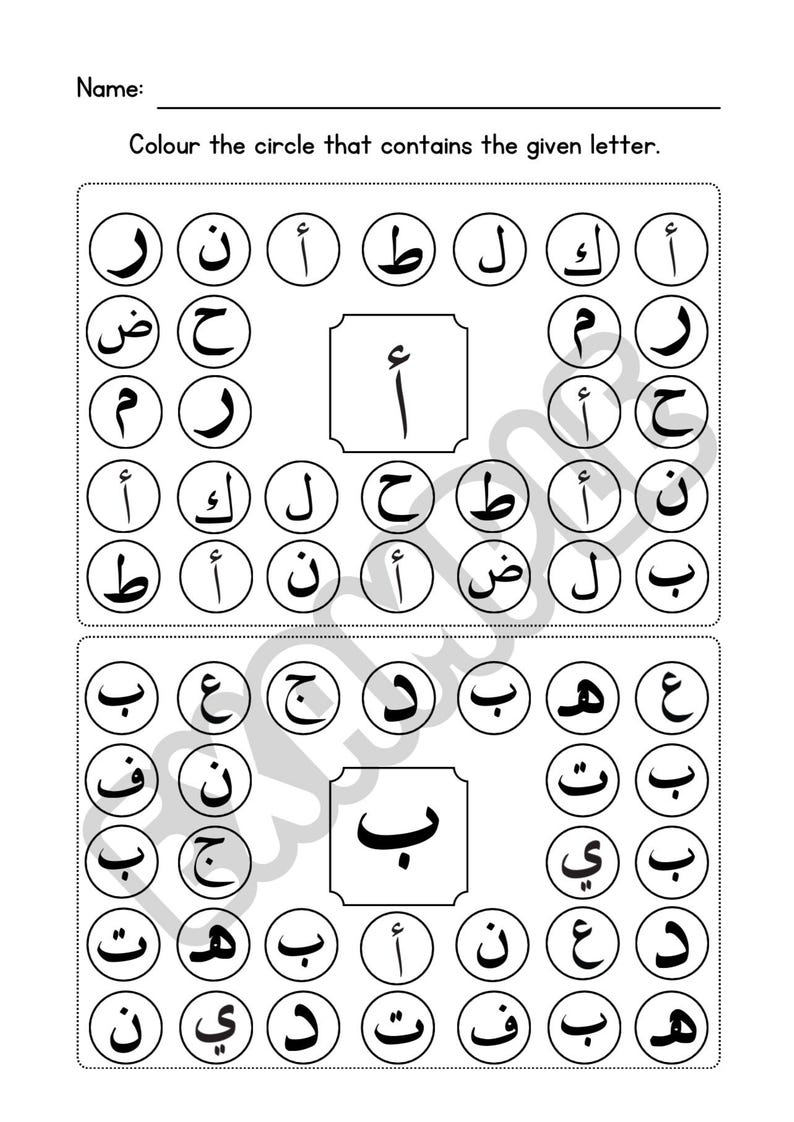 Arabic Letter Colouring Worksheet With Answer Sheet Package Printable ...
