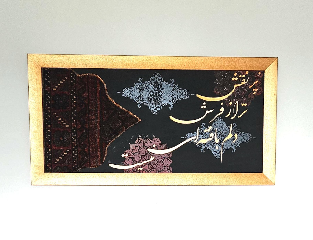 Calligraphy Mural With Baluch Carpet and Sculptural Patina - Etsy