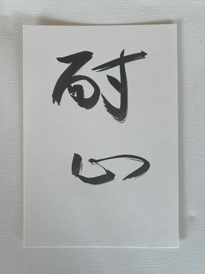 Original Handwritten Chinese Calligraphy – “耐心” (patience and ...