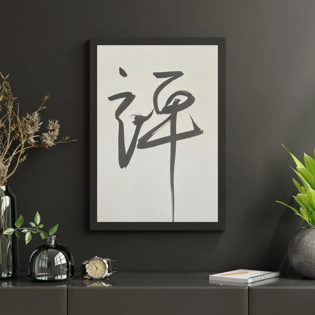 Original Handwritten Chinese Calligraphy – “禅” (zen & Meditation ...
