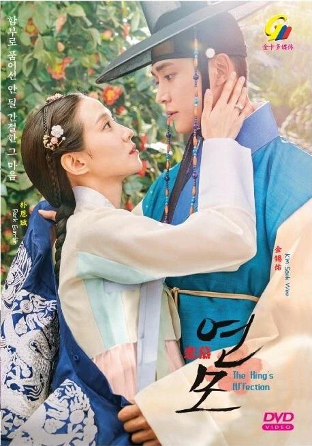 DVD Korean Drama Series the King's Affection (volume 1-20 End) Complete ...