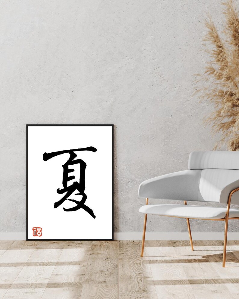 Summer, Japan, Digital Download, Kanji, Japanese Calligraphy, Wall Art ...