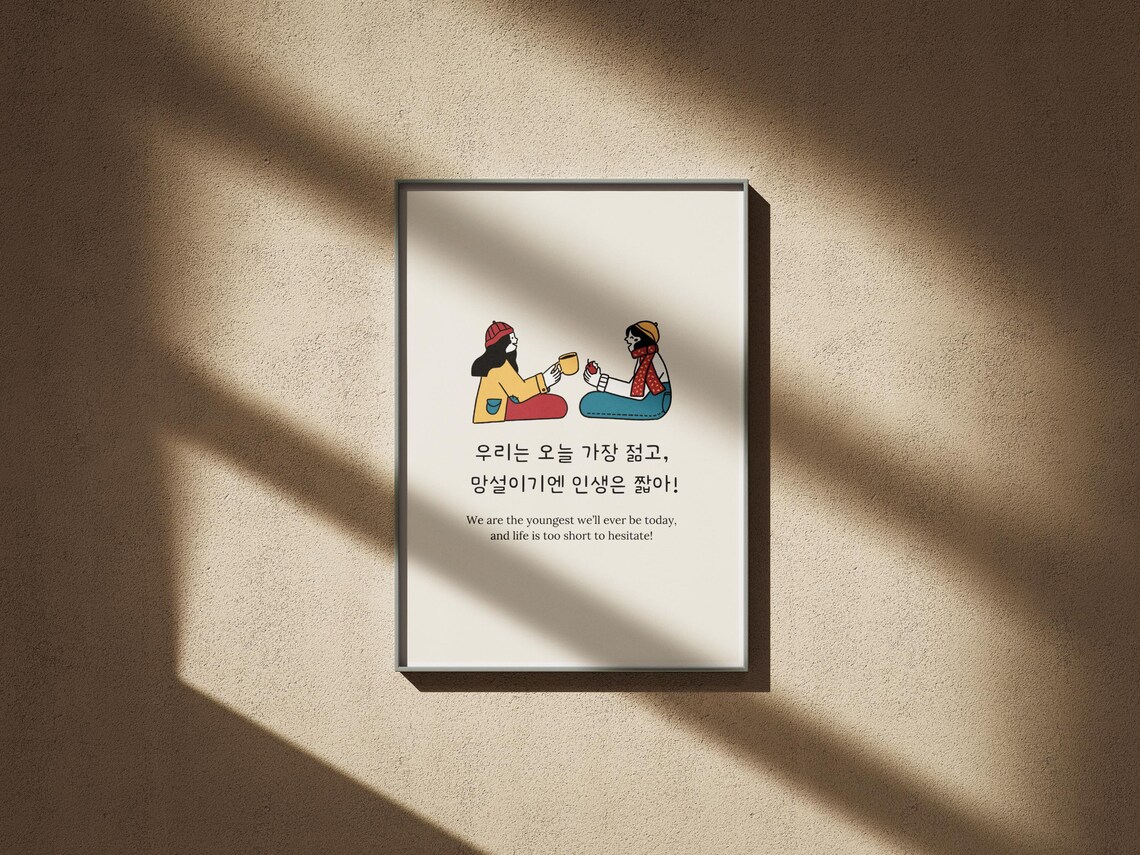 Korean Calligraphy Art Print | Hangul Wall Art | Modern Minimalist ...