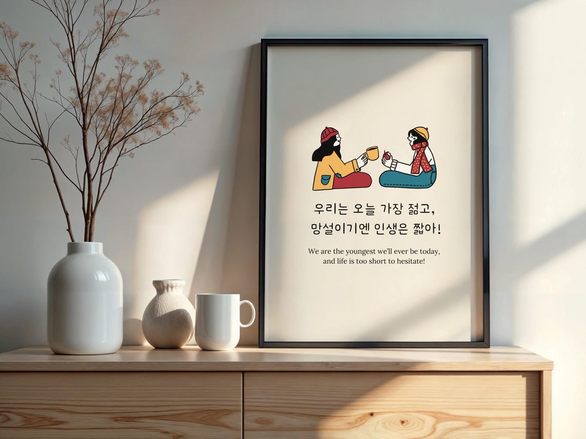 Korean Calligraphy Art Print | Hangul Wall Art | Modern Minimalist ...