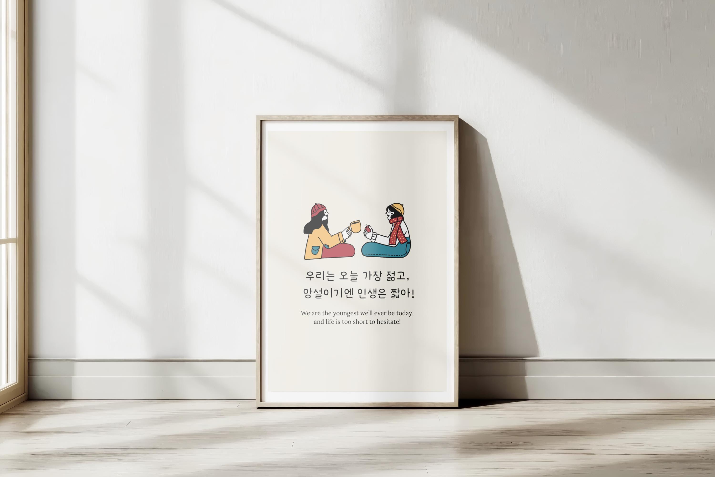 Korean Calligraphy Art Print | Hangul Wall Art | Modern Minimalist ...