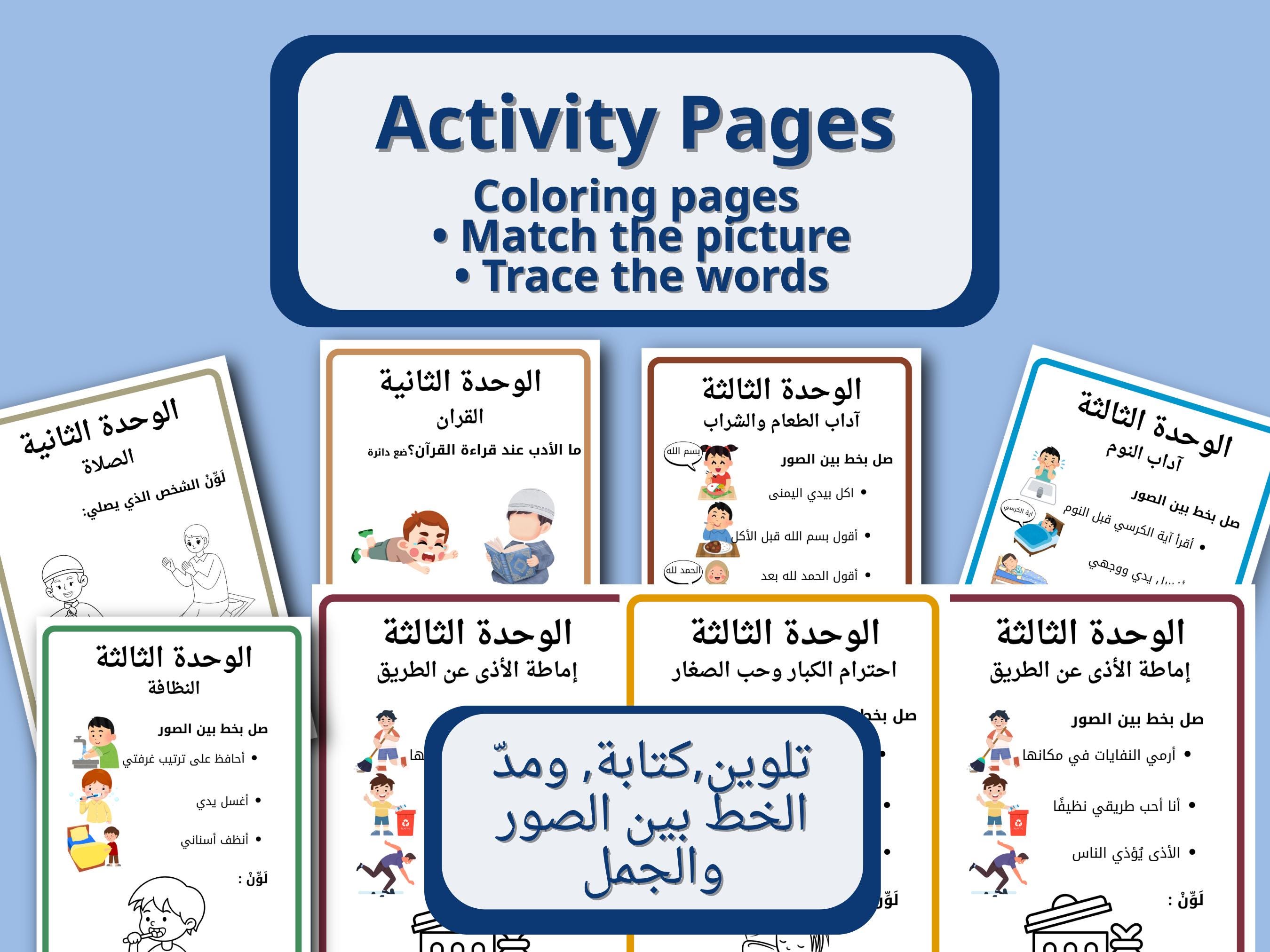 Arabic Islamic Printable for Kids | Muslim Preschool Workbook | Learn ...