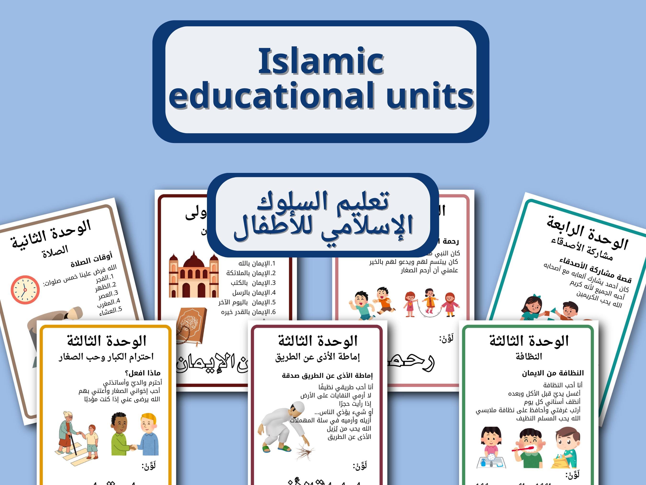 Arabic Islamic Printable for Kids | Muslim Preschool Workbook | Learn ...