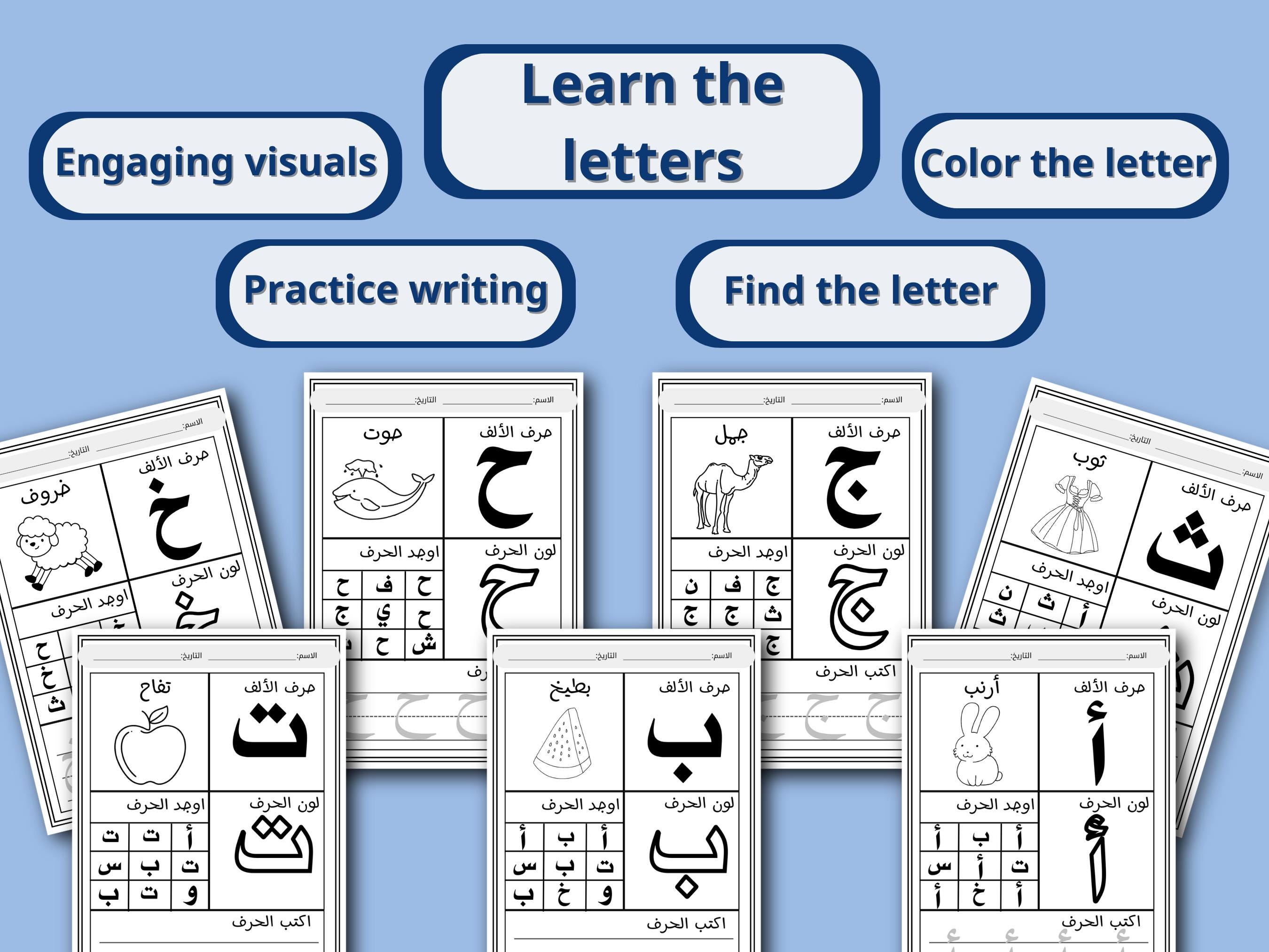 Arabic Alphabet Worksheets Bundle – Alif (أ) to Yaa (ي) | Preschool ...
