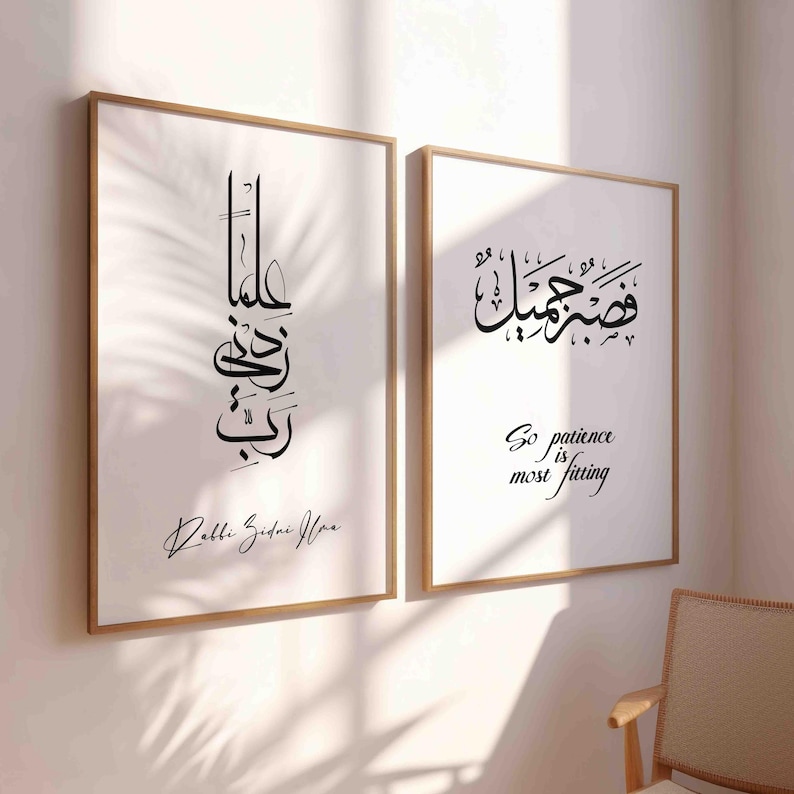 Sabar Arabic Calligraphy Islamic Wall Art: Patience Digital Print ...