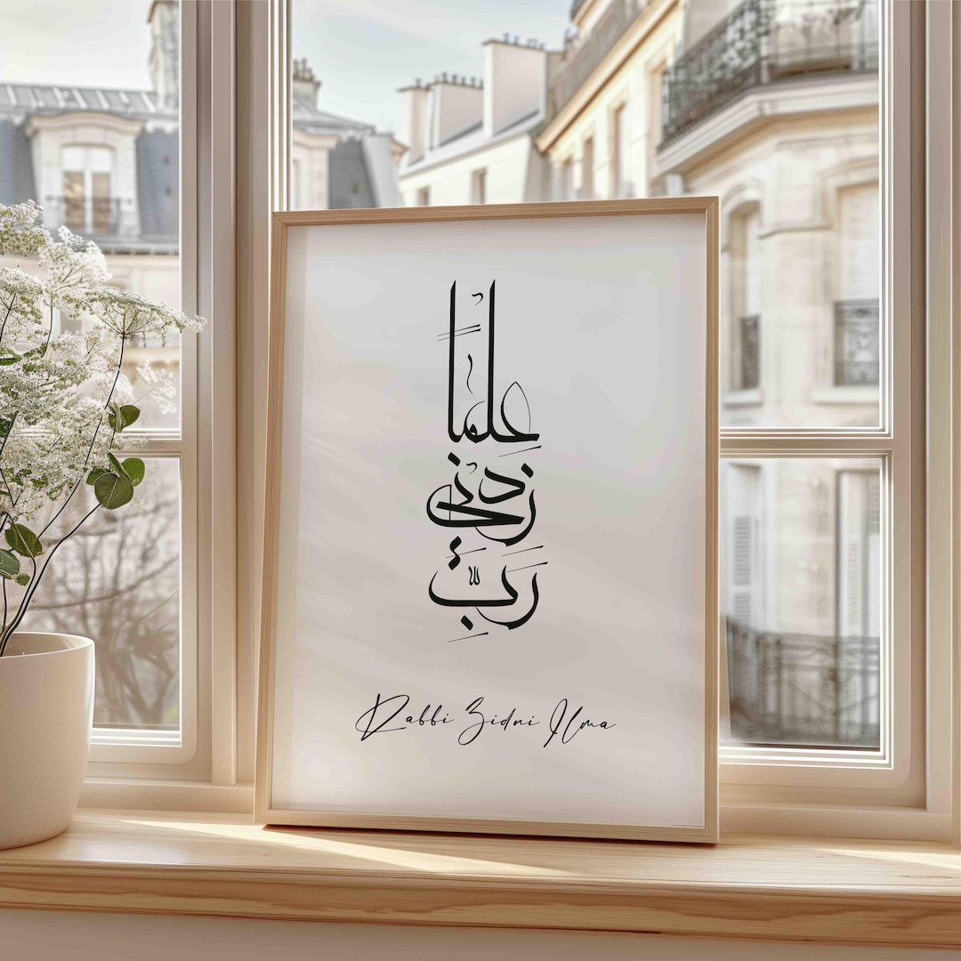 Rabbi Zidni Ilma Inspirational Quote - Islamic Home Decor Islamic Wall ...