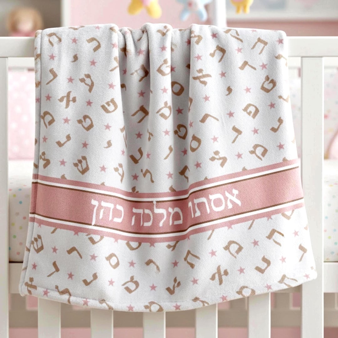 Hebrew Alphabet Plush Blanket, Jewish Baby Naming Gift - Etsy