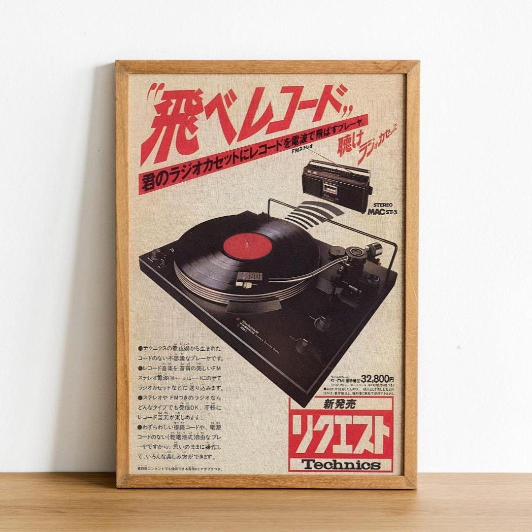 Japanese Retro Vinyl Record Player Poster: Japandi Music Art (digital ...