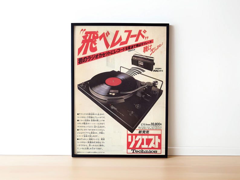 Japanese Retro Vinyl Record Player Poster: Japandi Music Art (digital ...