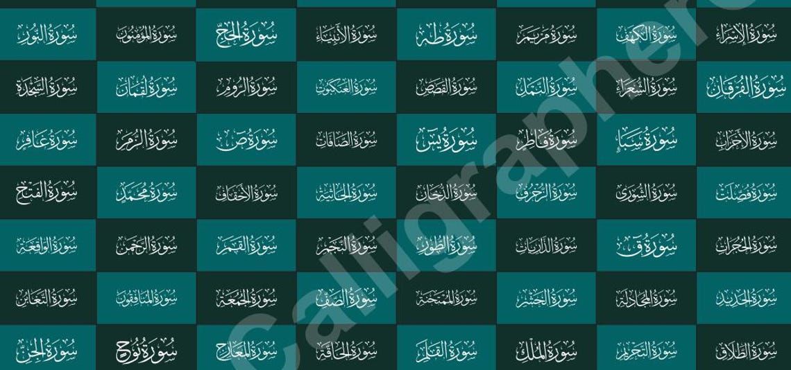 Thuluth Calligraphy 114 Quran Surah Names, Islamic Vector Art (digital ...