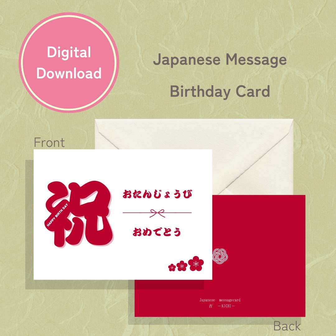 Printable Japanese Message Birthday Card - Etsy