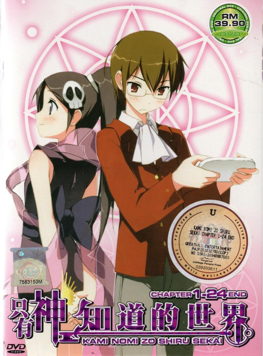 DVD Anime Kami Nomi Zo Shiru Sekai 只有神知道的世界 Season 1+2 Vol.1-24 End ...