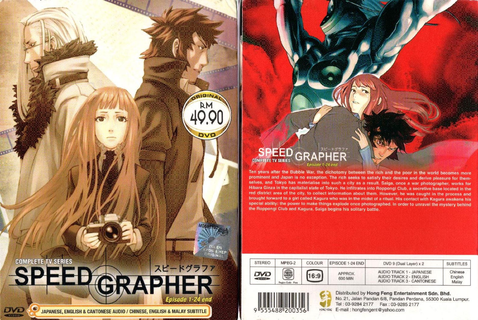 DVD Anime Speed Grapher Vol.1-24 End English Subtitle Region All - Etsy