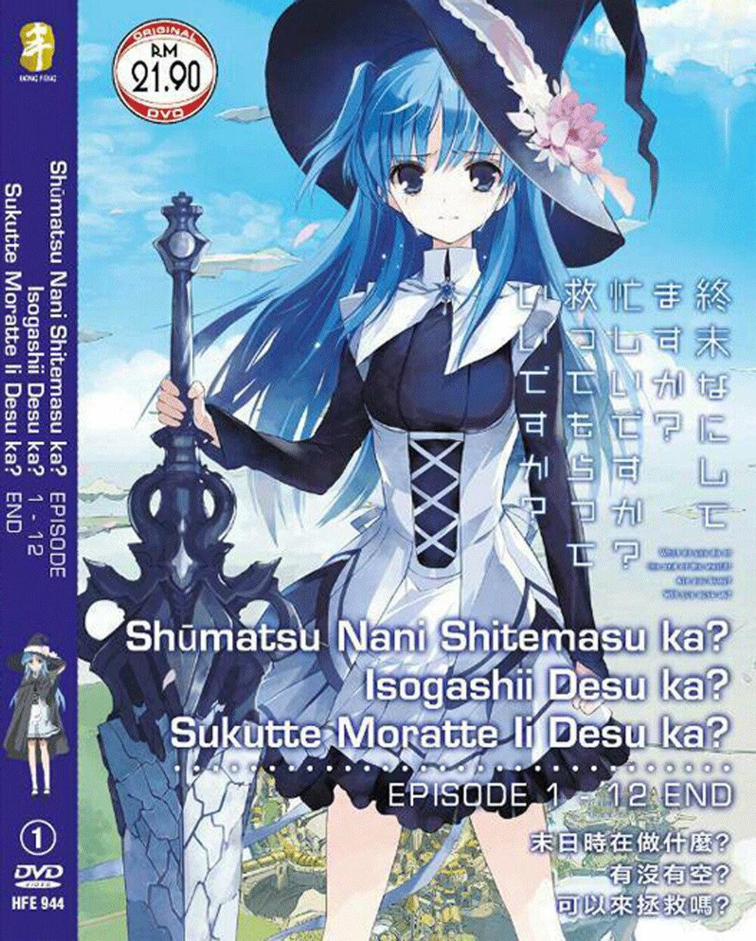 DVD Anime Shumatsu Nani Shitemasu Ka? Isogashii Desu Ka? Sukutte ...