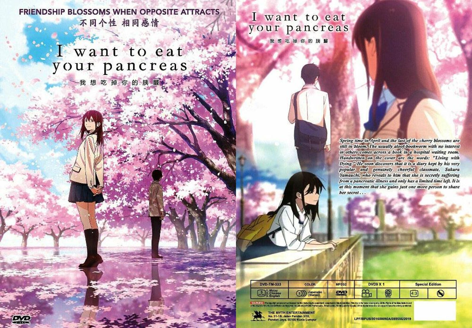 DVD Anime I Want Eat Your Pancreas the Movie 我想吃掉你的胰脏 English Subtitle ...