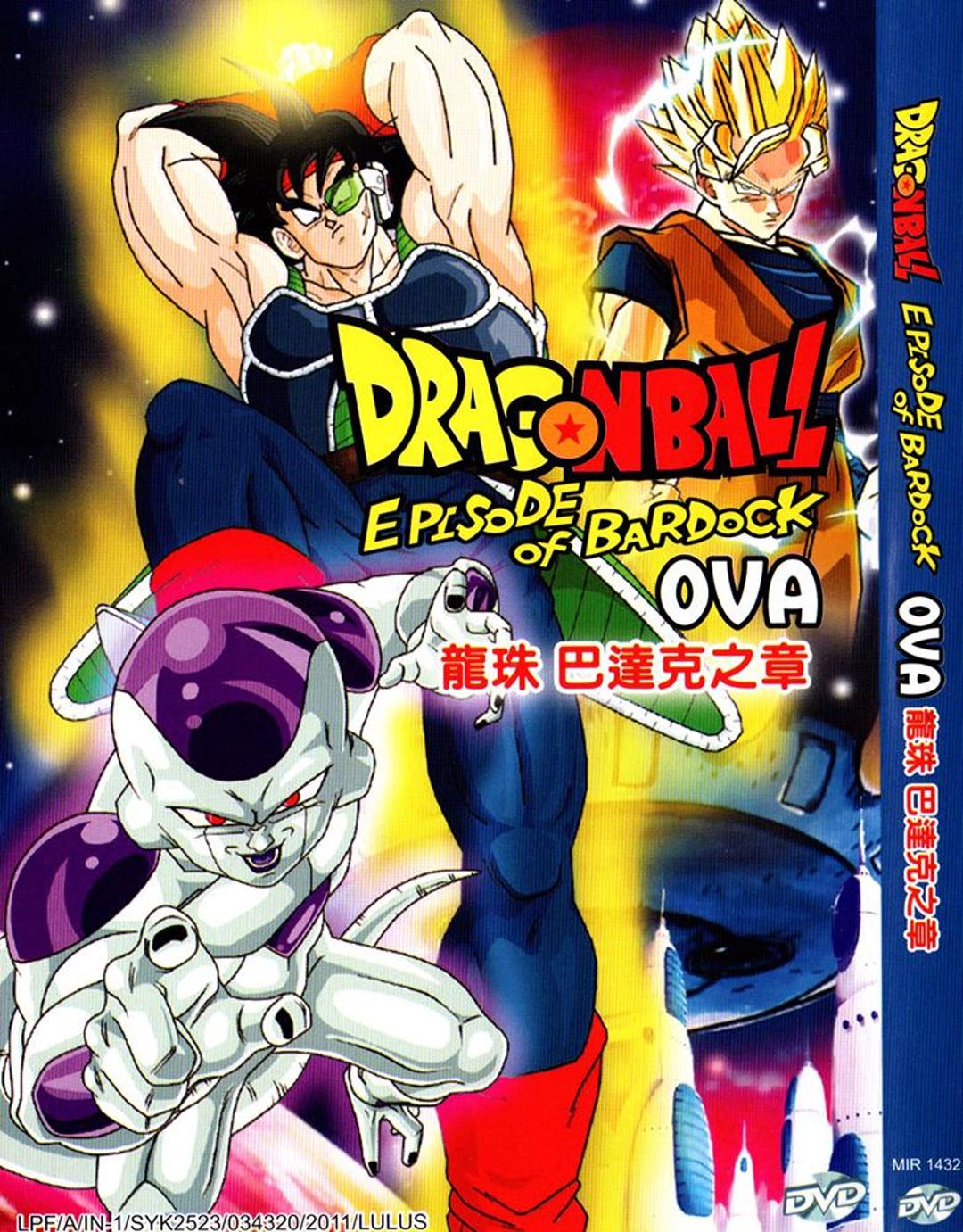 DVD Anime Dragon Ball Episode of Bardock OVA 龙珠OVA之巴达克之章 - Etsy